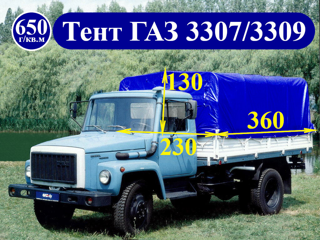 Тент для автомобиля ГАЗ 3307/3309 (импортный ПВХ материал 650 г/кв. м)