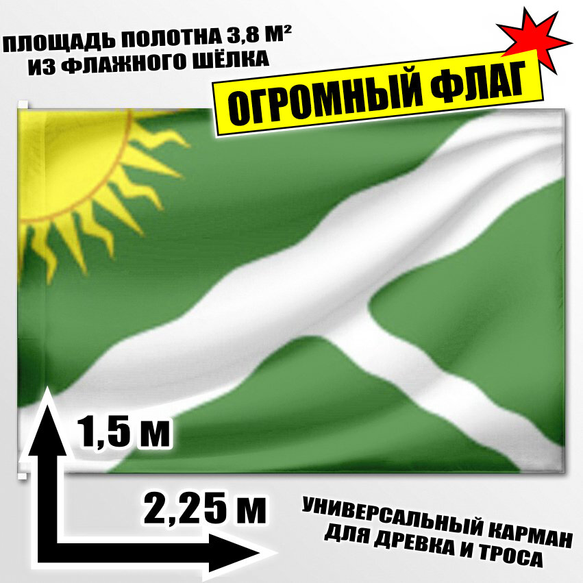 Флаг огромный Кишертского района 225x150 см