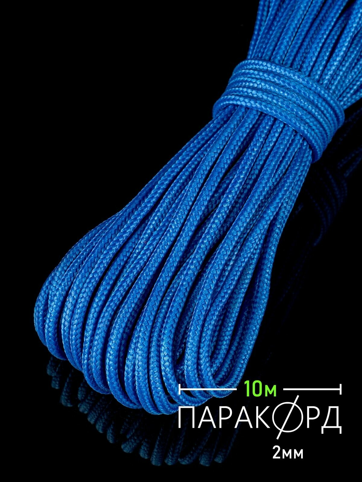 Паракорд 2 мм из полиэстера, нагрузка до 150 кг, Hobbylive, длина 10 м -синий