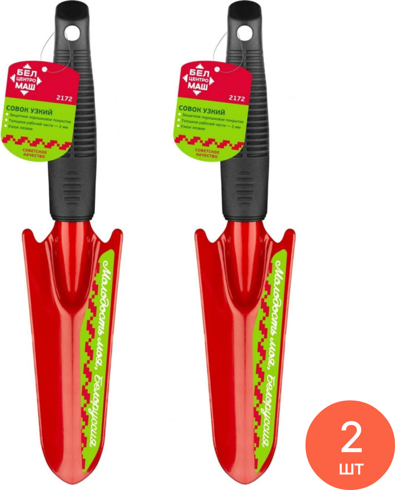 Совок БелЦентроМаш посадочный, узкий, из стали и пластика, 305мм / садовый инструмент (комплект из 2 шт)