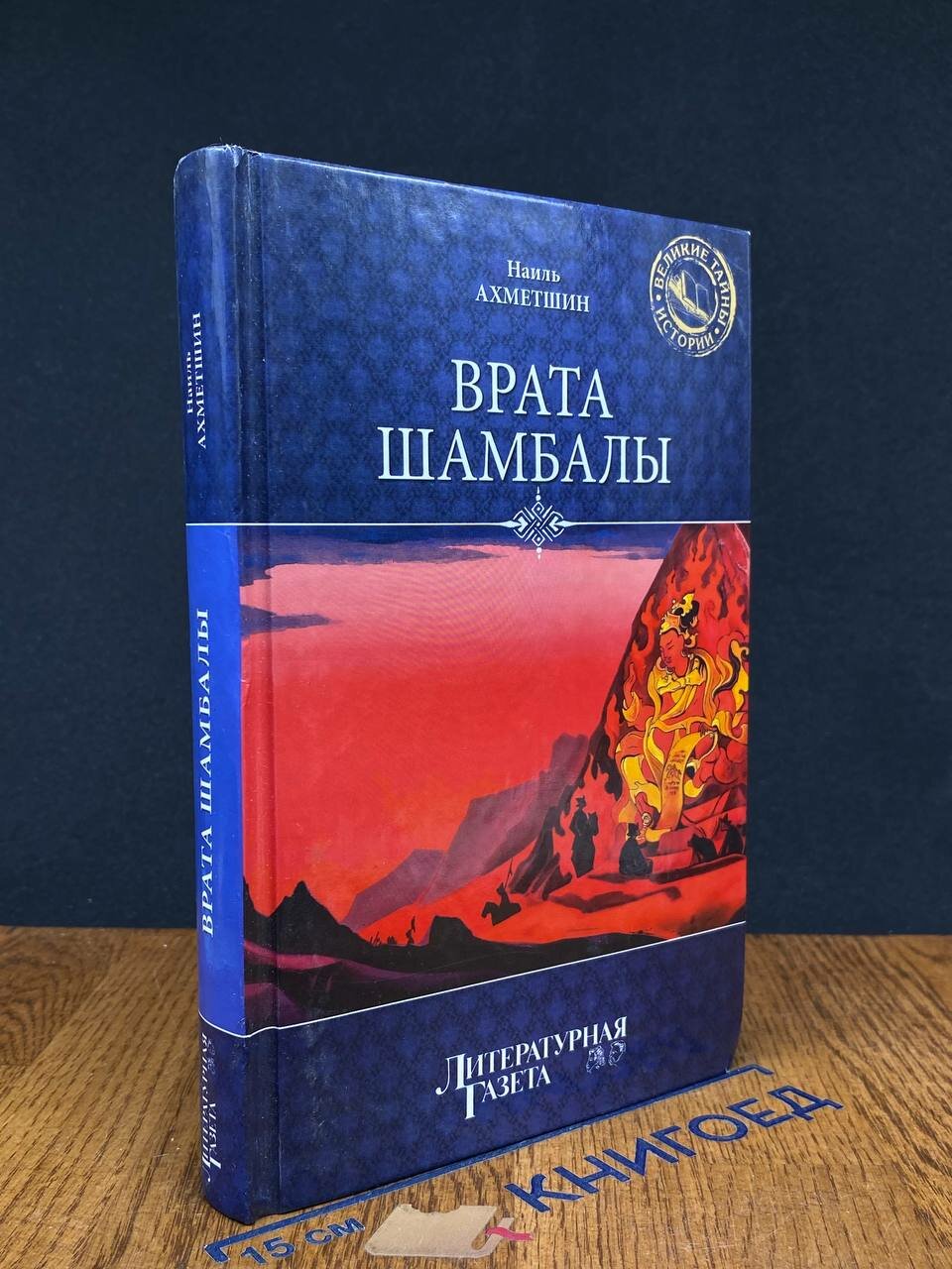 Книга. Врата Шамбалы 2012 (2042692085253)