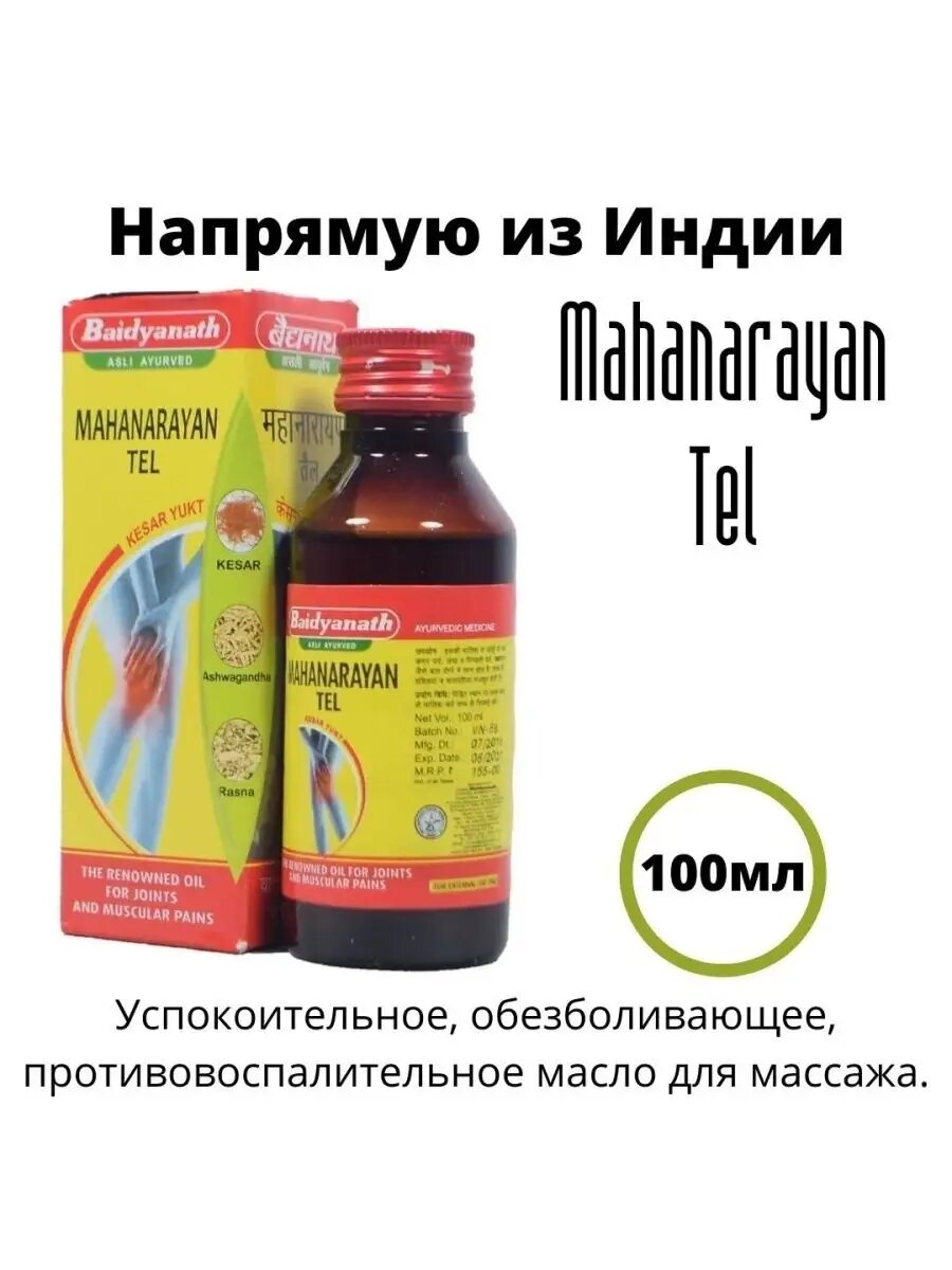 Mahanarayan Tel Baidyanath