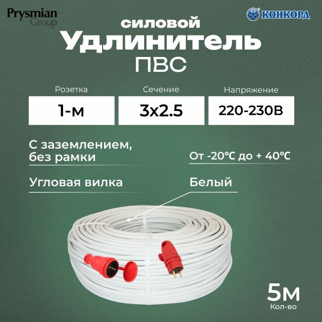 Удлинитель силовой с угловой вилкой"PREMIUM CABLE", 5 м с заземлением, каучук, ПВС 3х2,5 ГОСТ