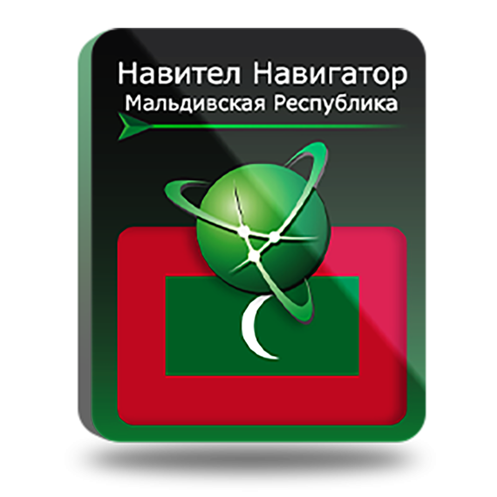 Навител Навигатор. Мальдивская Республика для Android. Уникальная и точная система навигации.