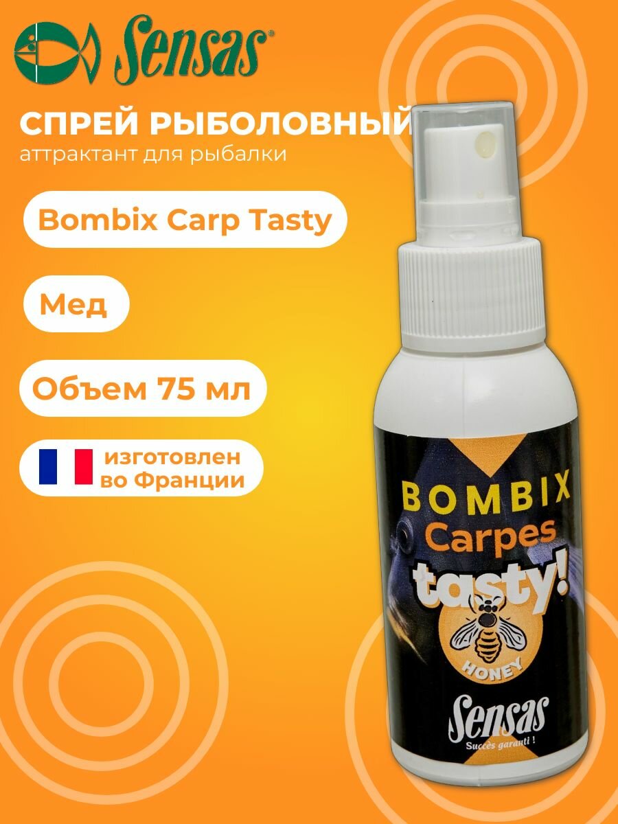 Спрей Sensas BOMBIX CARP TASTY Honey 0.075л