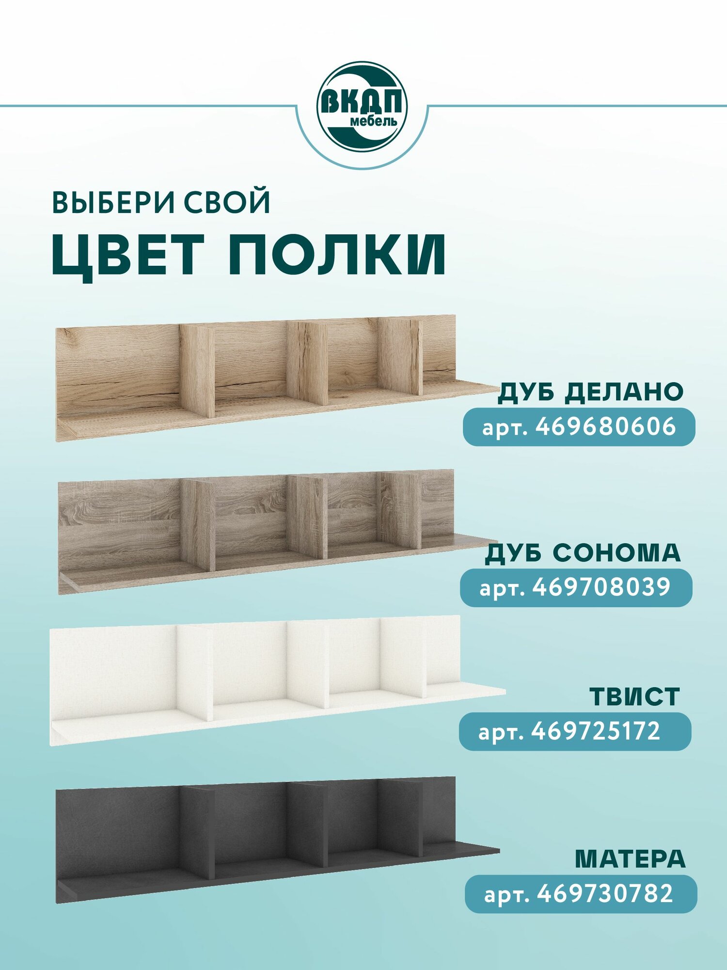 Полка Твист ПМ-366.12 — фото 1