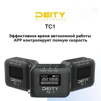 Комплект Deity TC-1, Микрофон с тайм-кодером, Портативный всенаправленный беспроводной микрофон для записи видео