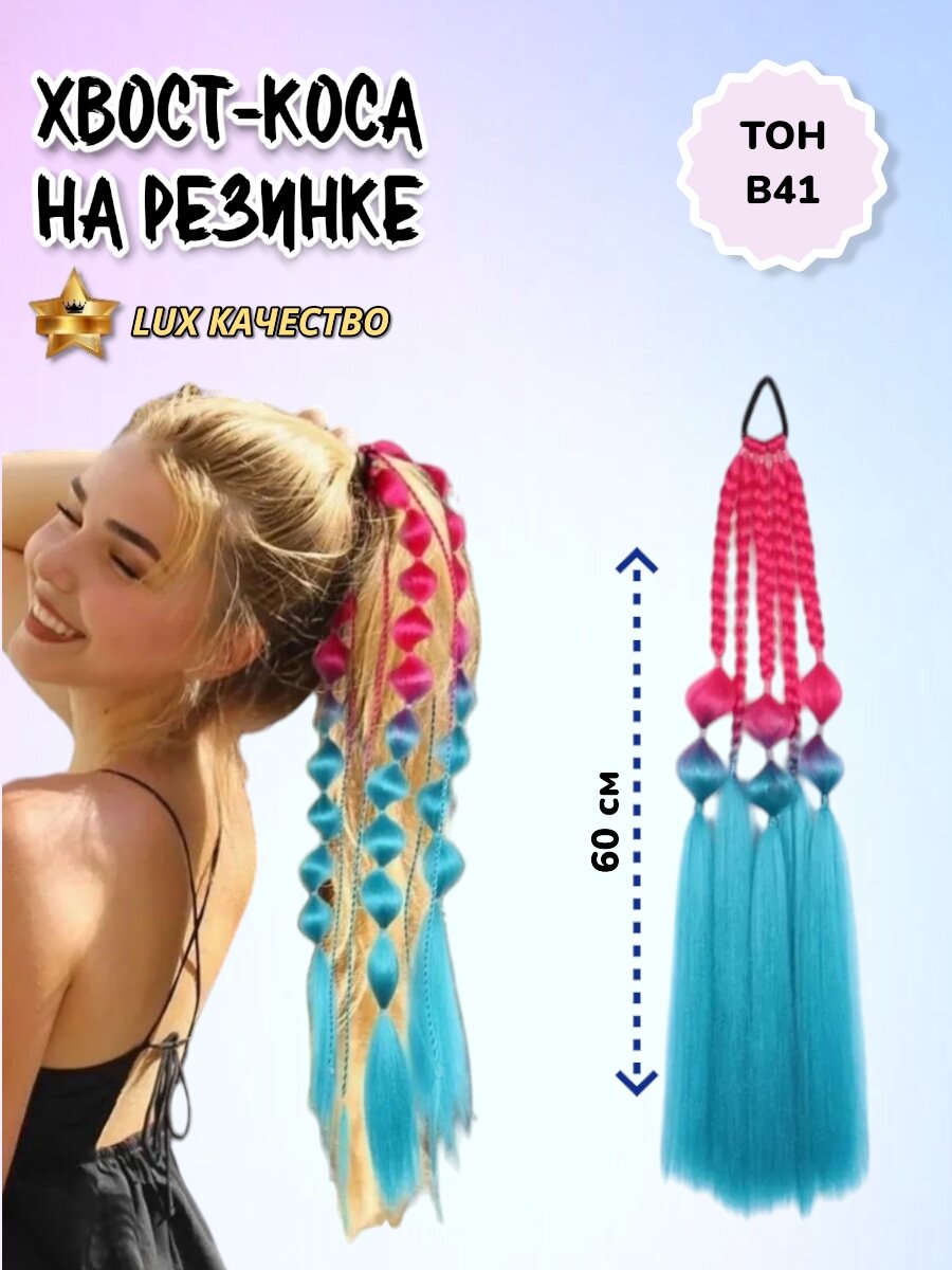 Шиньон. Хвост - коса на резинке 60см