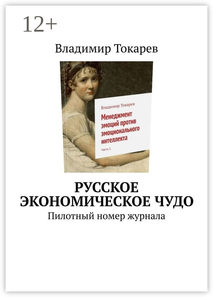 Русское экономическое чудо