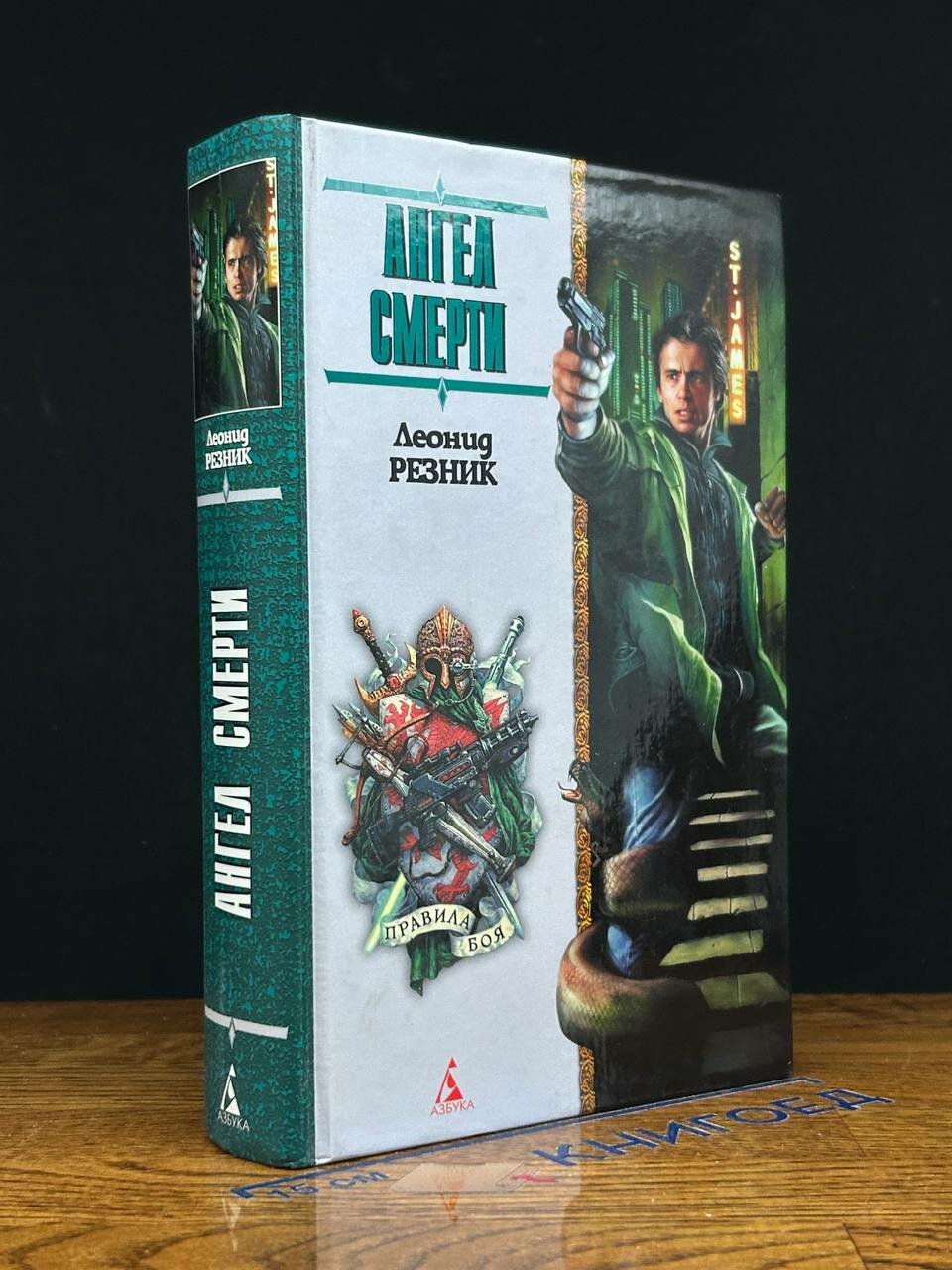 Книга. Ангел смерти 2003 (2042856298970)