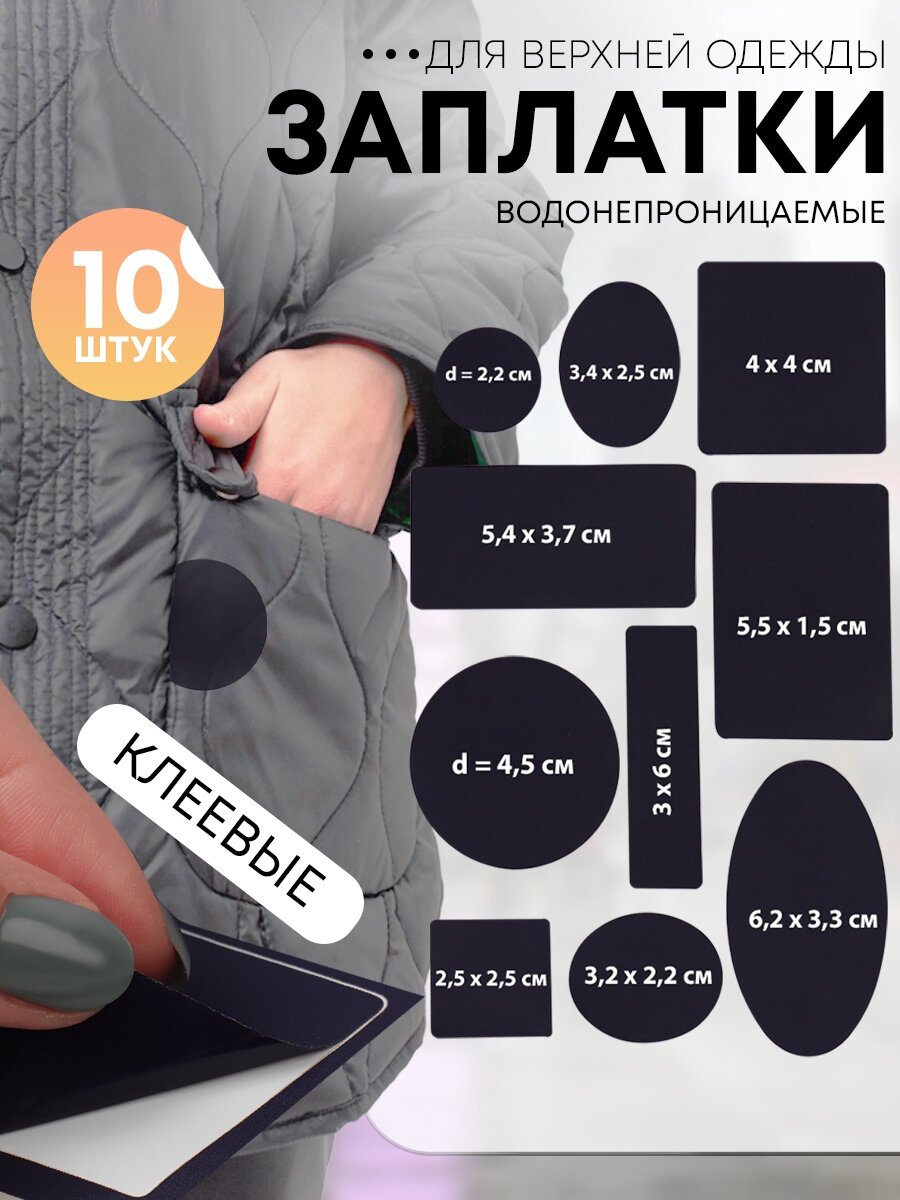 Набор заплаток для верхней одежды, клеевые, лист 10 × 18 см, 10 шт, цвет синий