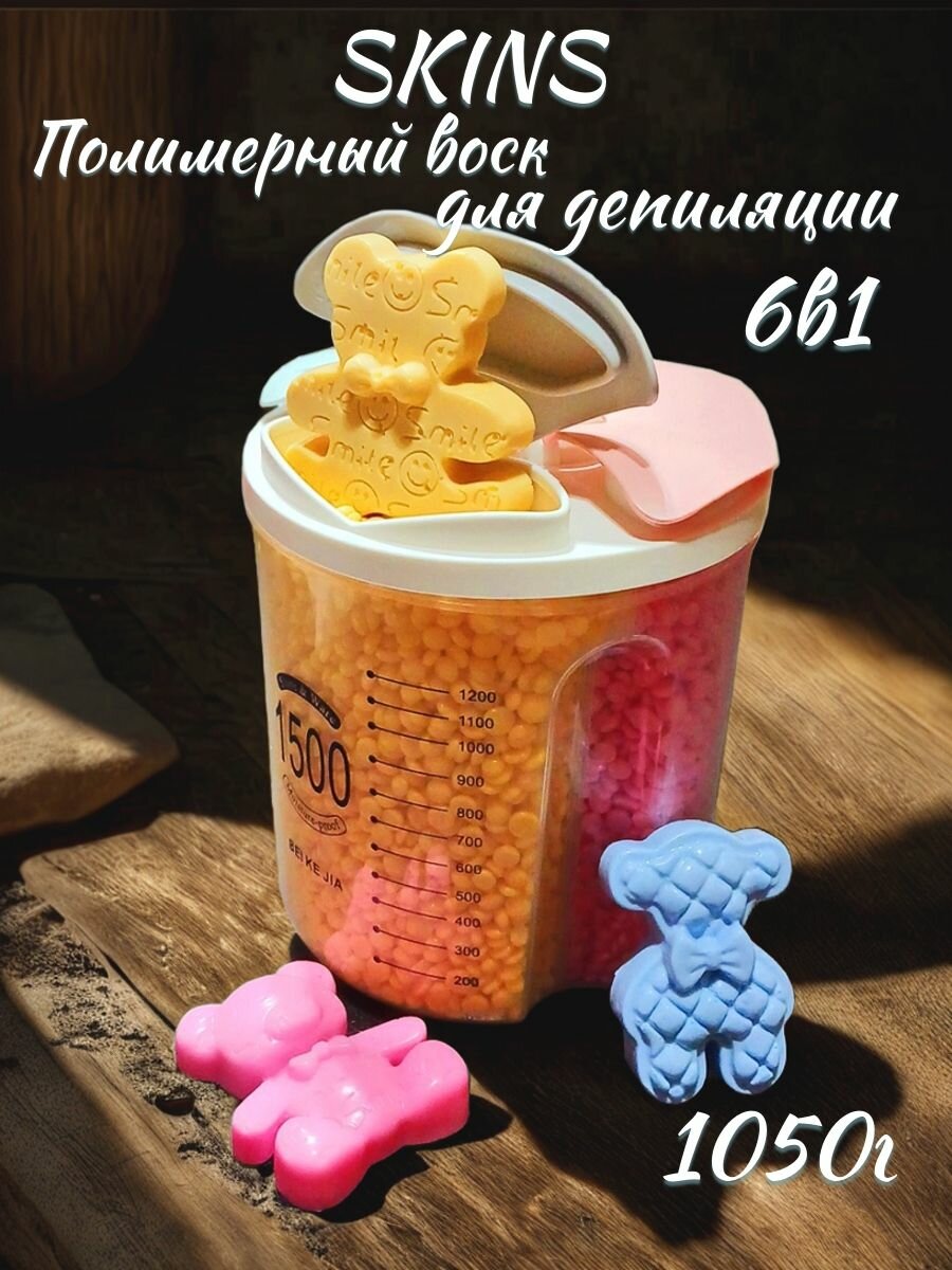 Воск для депиляции пленочный полимерный SKINS 3х350г (1.5л)