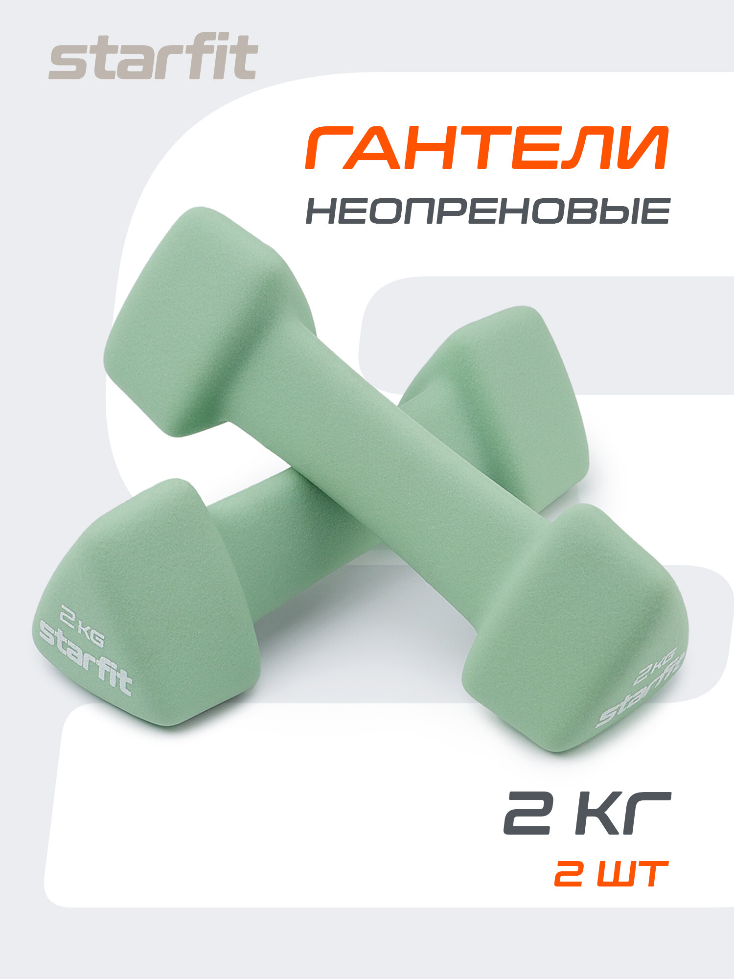 Набор гантелей неопреновые STARFIT DB-205 2 кг, цвет оливковый, пара