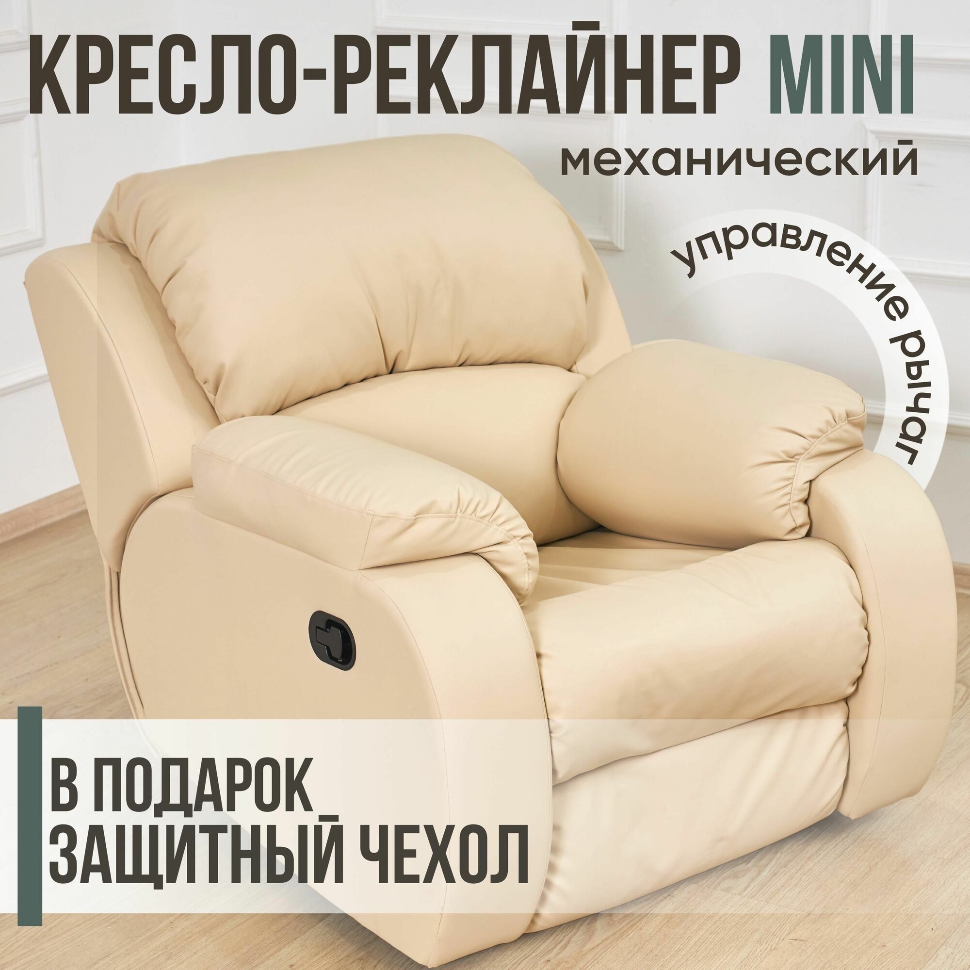 Кресло реклайнер мини механический, Raus-mebel