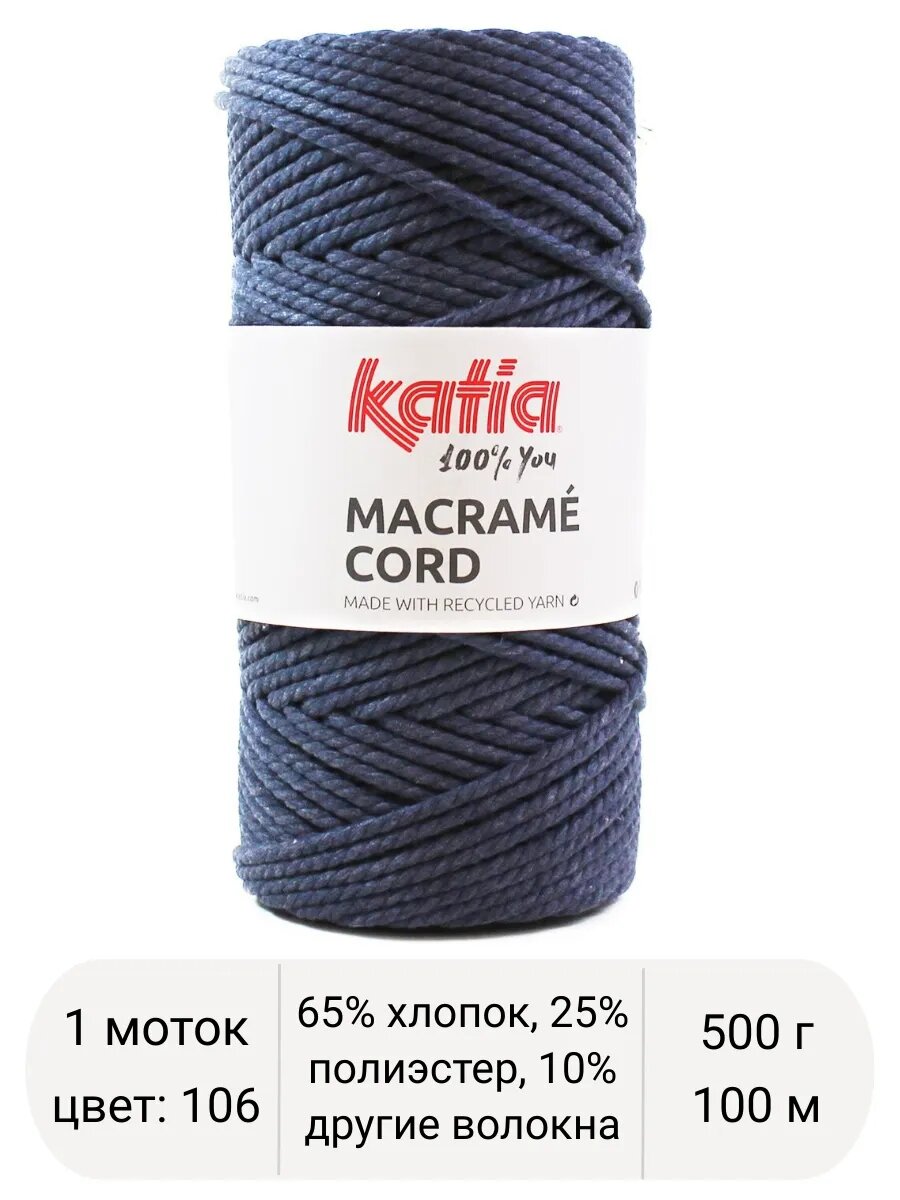 Шнур для плетения Macrame Cord цвет 106