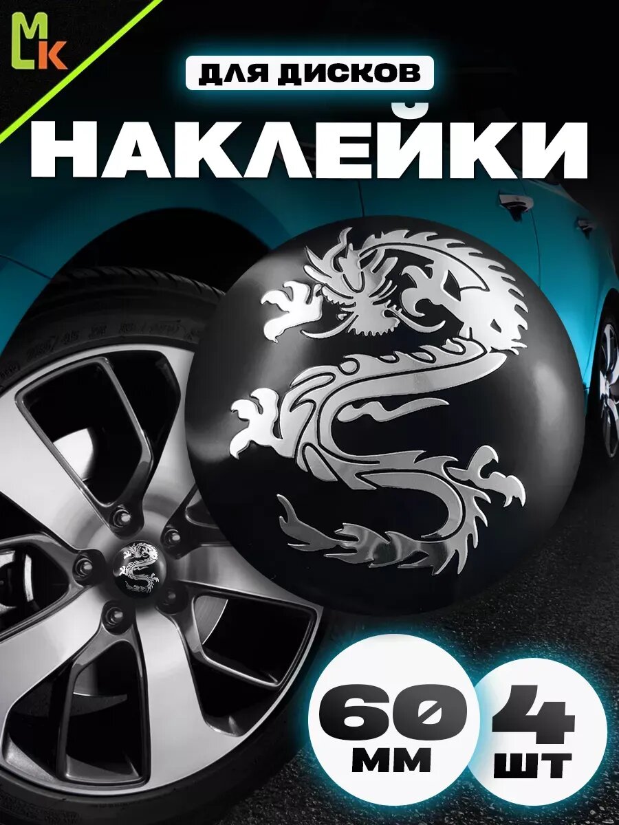 Комплект наклеек на диски "BBS Dragon", алюминиевые, комплект 4 шт