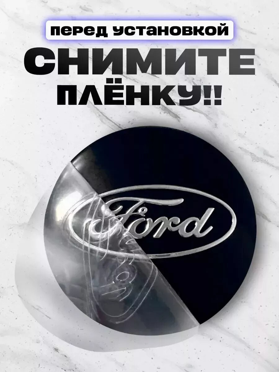 Комплект наклеек на диски "Ford", алюминиевые, комплект 4 шт — фото 1