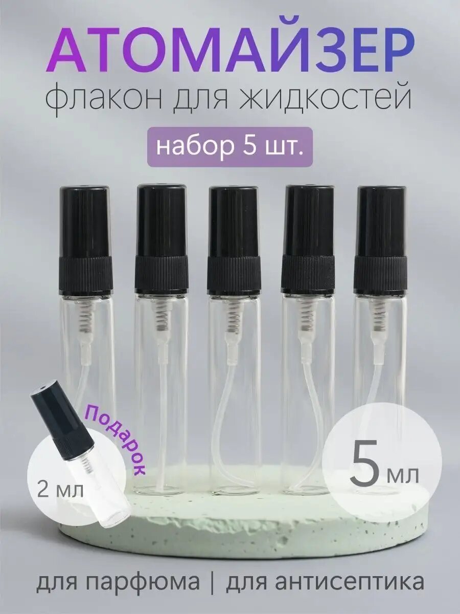 Атомайзер
