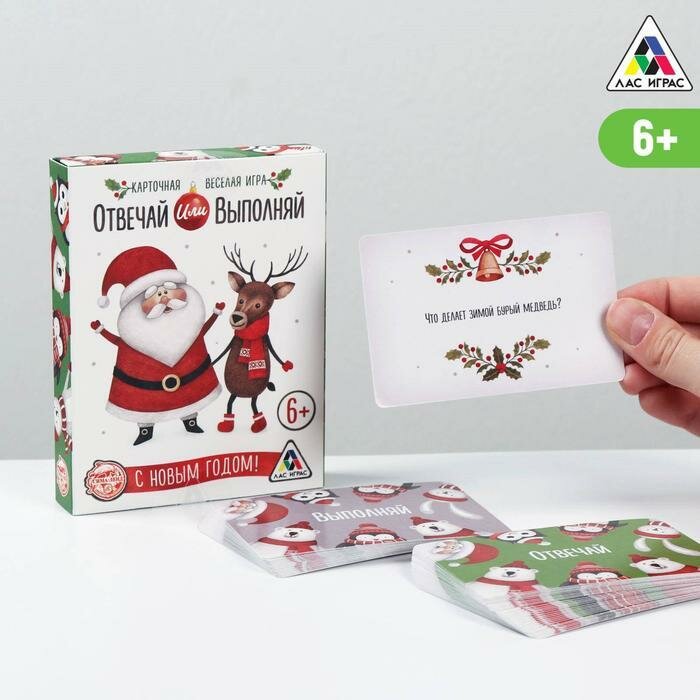 Карточная игра Лас Играс "Отвечай или Выполняй, С Новым Годом!"