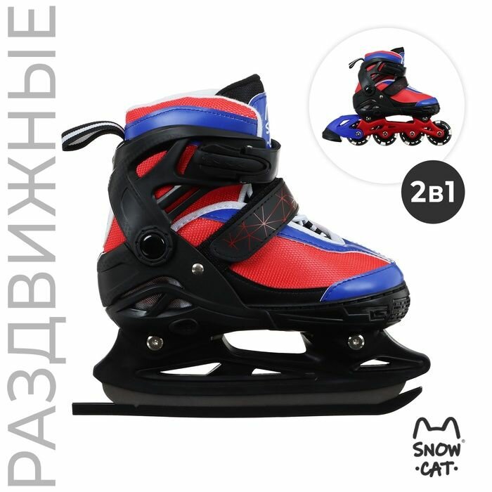 Коньки детские Snow Cat раздвижные, с роликовой платформой, размер 30-33, цвет черный, красный, синий