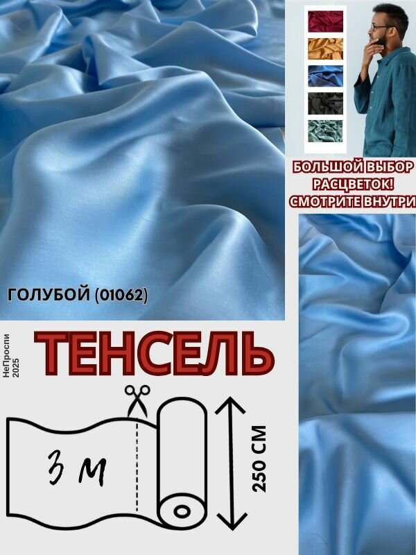 Ткань тенсель 60С на отрез для постельного белья и одежды
