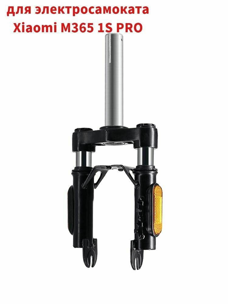 Амортизатор Гидравлический Передняя вилка для электросамоката Xiaomi M365 1S PRO