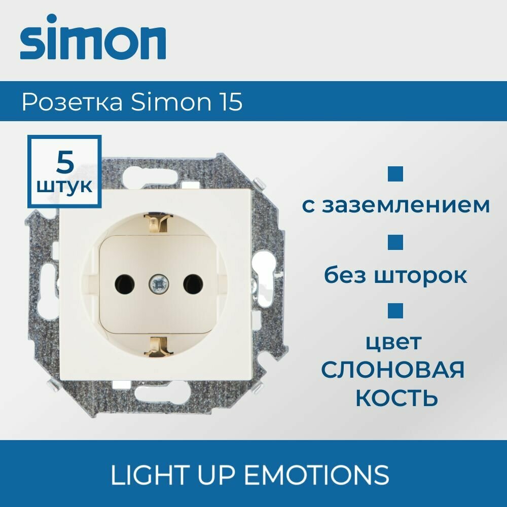5 шт. Simon 15 Бежевая Розетка с заземлением 16А 250В винтовой зажим