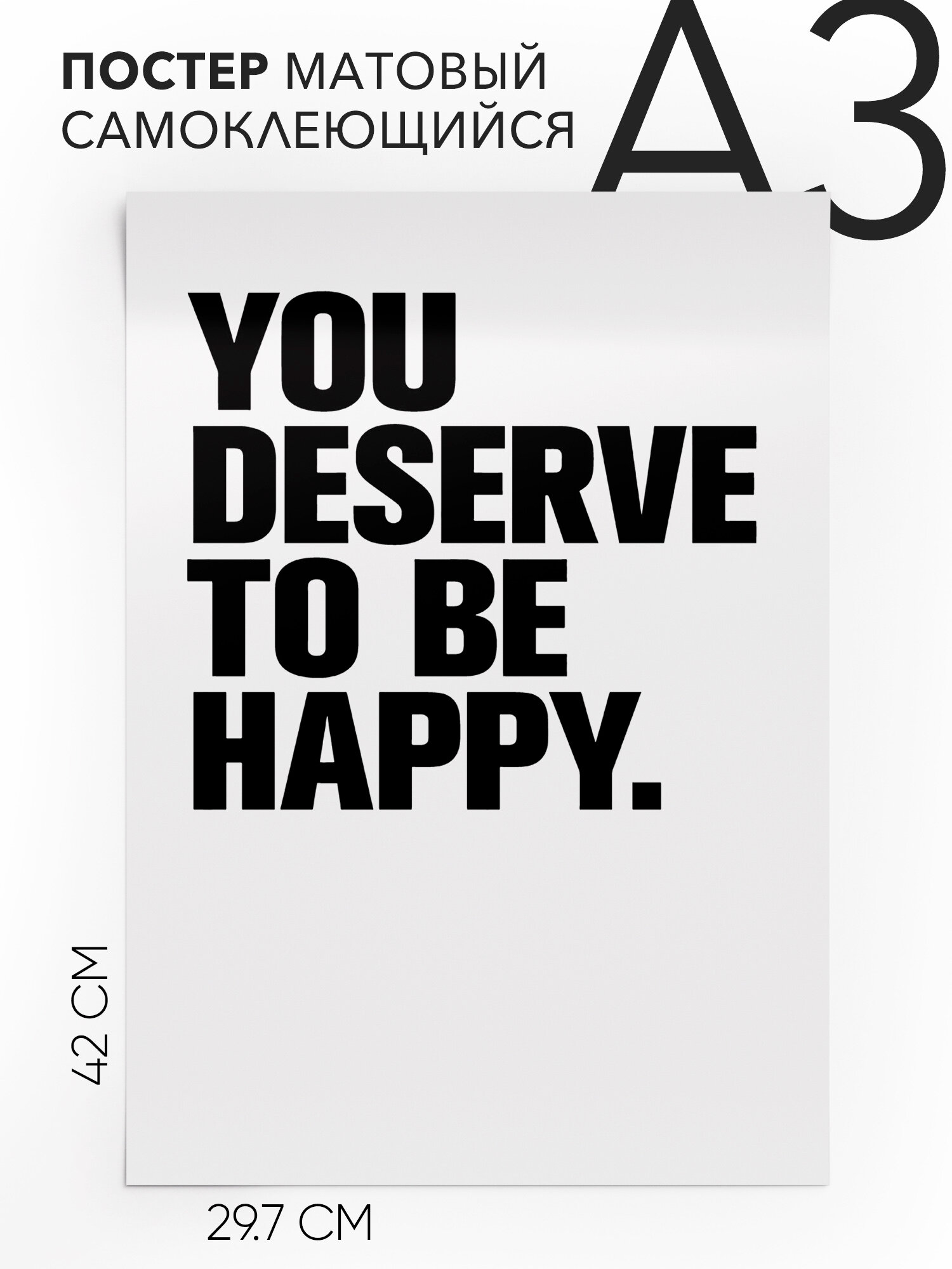 Плакат, постер на стен, Подарок - Deserve to be Happy , Самоклеящийся, 30х40, А3