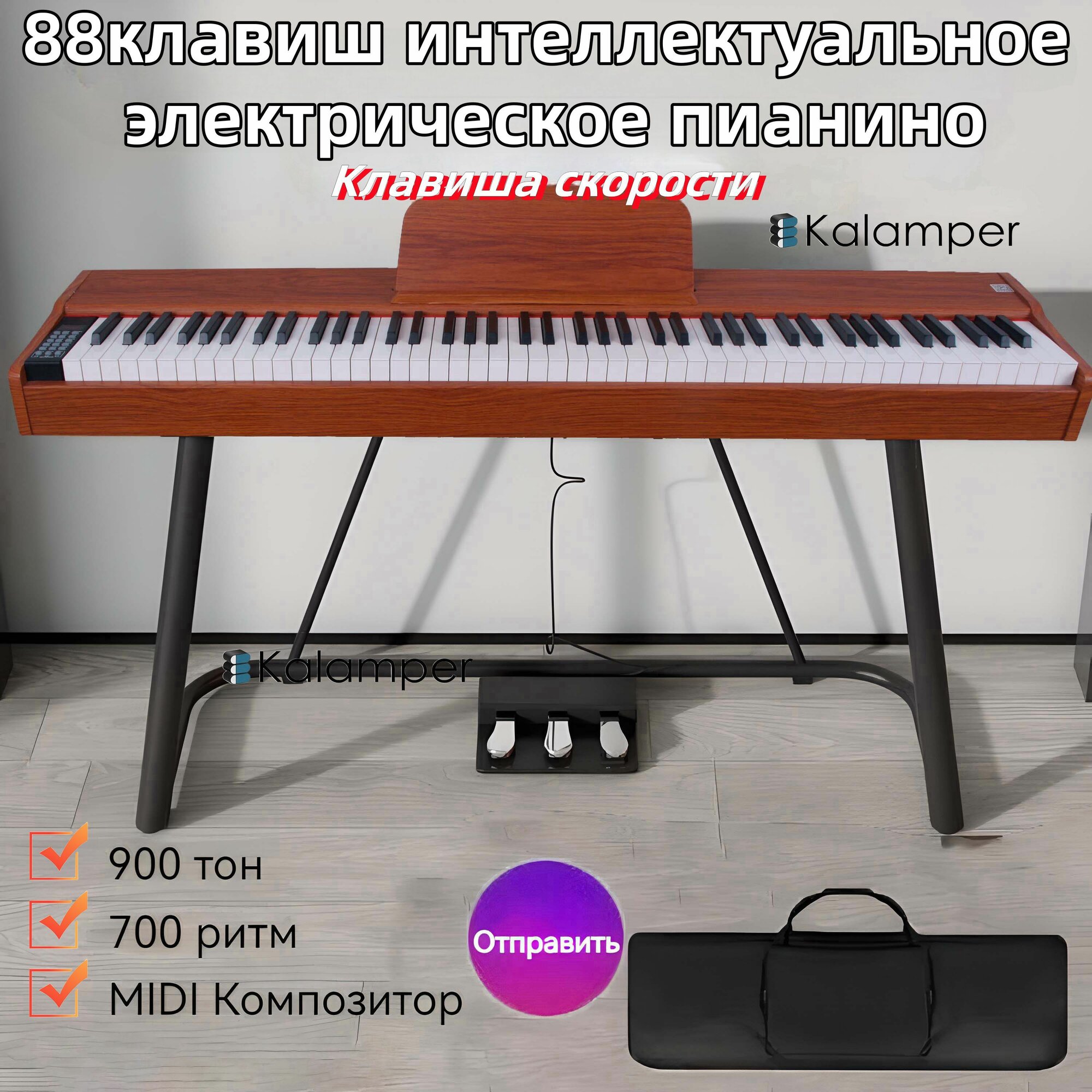 Электронное пианино, 88 клавиш, коричневый, входы для взрослого и ребенка, Bluetooth, три педали (одна), U-образный кронштейн