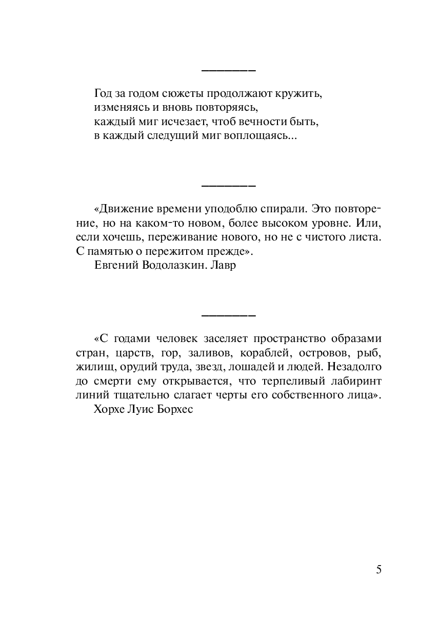 Спираль времён — фото 1