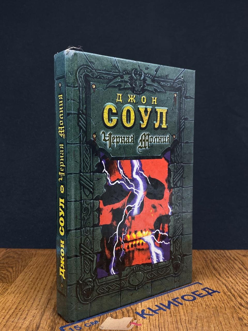 Книга. Черная молния 1997 (2043002136801)