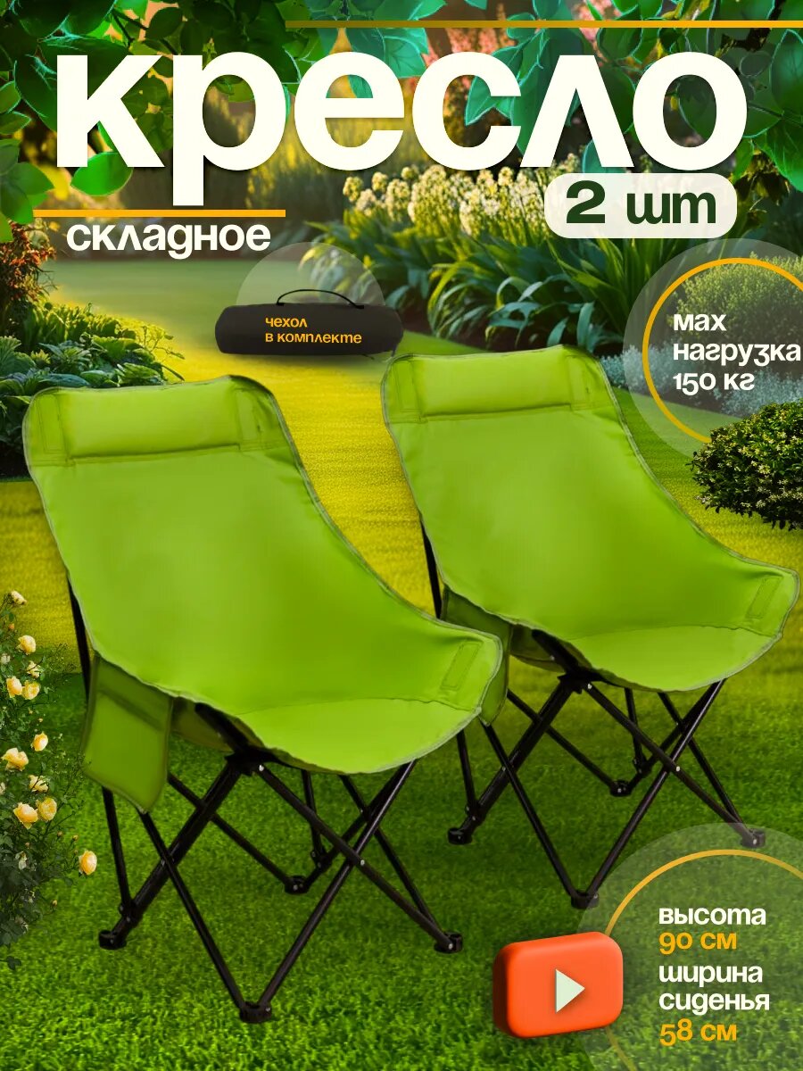 Стул туристический складной, салатовый, металл, нейлон/пластик, максимальная нагрузка 150 кг