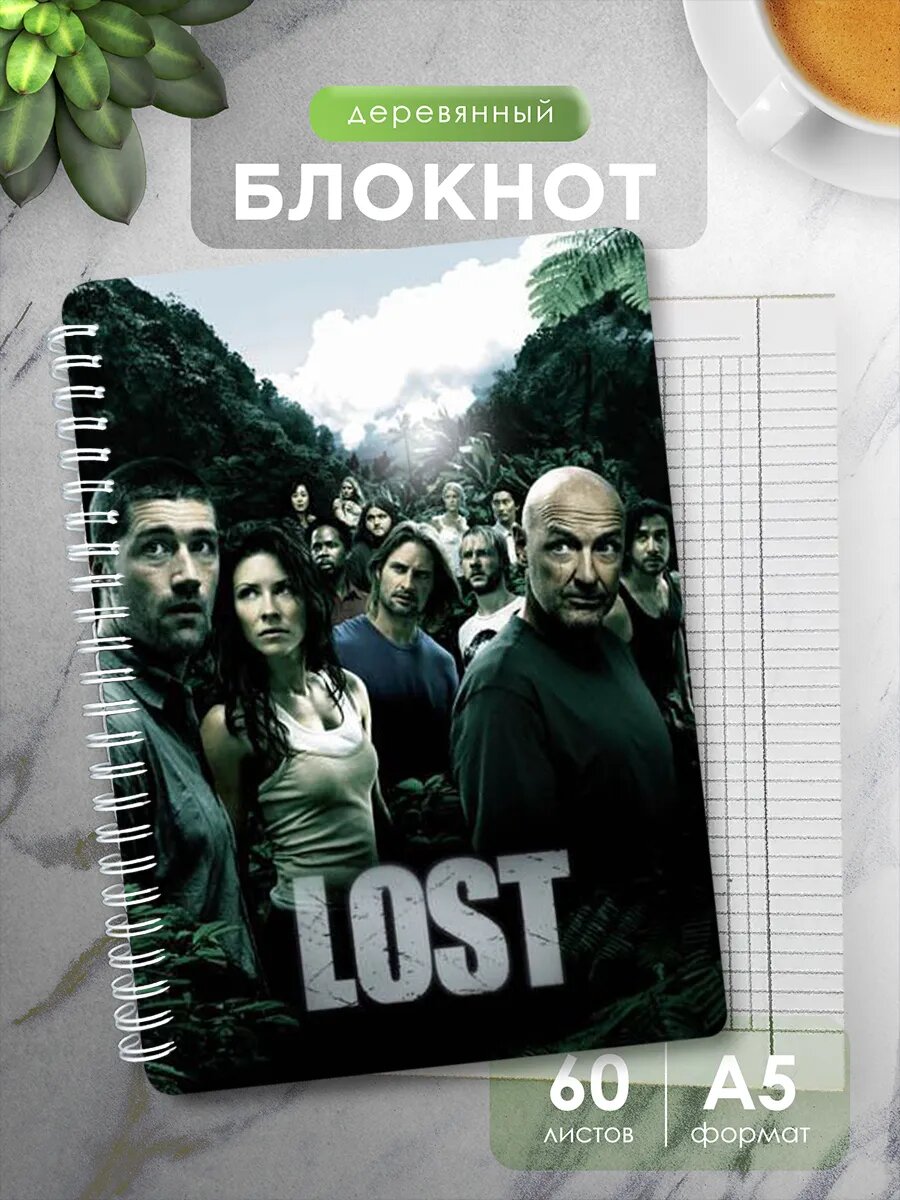 Блокнот деревянный Wood-Book, а5, с принтом lost остаться в живых сериал