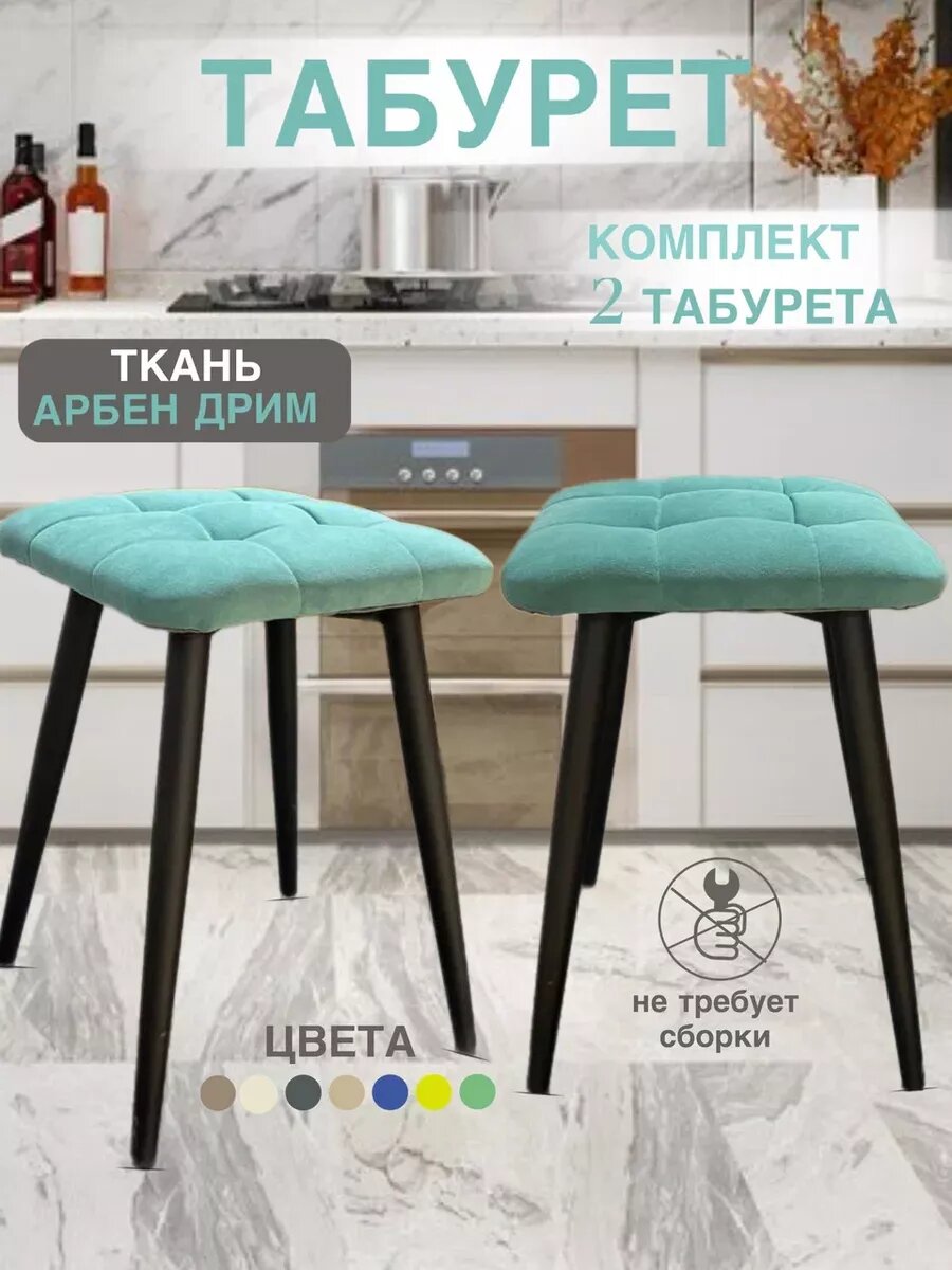Табурет для кухни 2 штуки