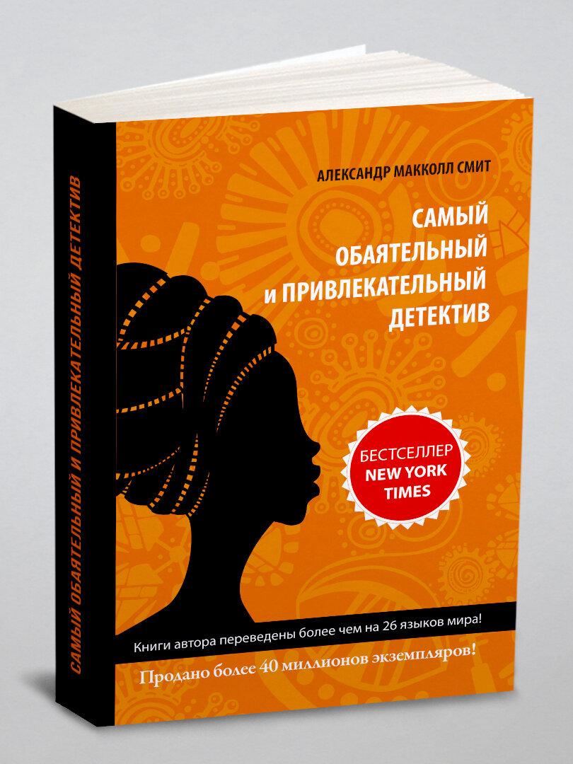 Самый обаятельный и привлекательный детектив