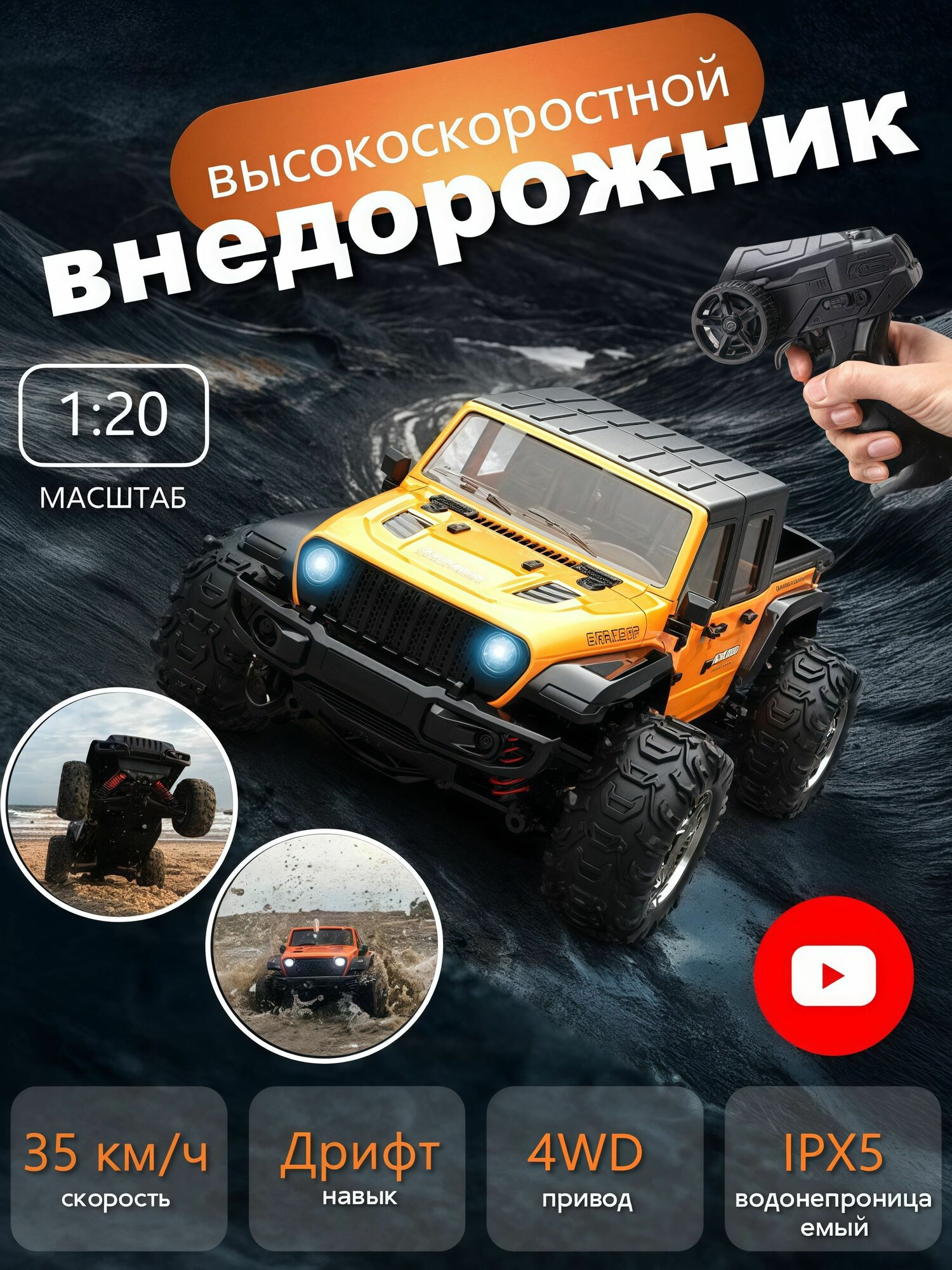 Машинка на пульте управления для мальчика, высокая скорость, 4WD, дрифт машинка, масштаб 1:20, оранжевый цвет - игрушки для мальчиков