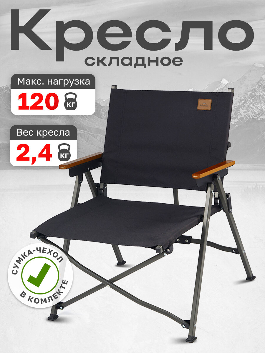 Кресло туристическое Naturehike складное, с полокотниками, черное, до 120 кг в поход, на рыбалку, на дачу.