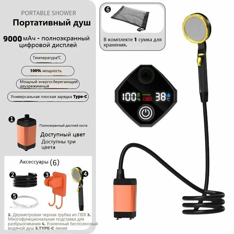 Походный душ, переносной, с индикатором температуры и заряда, оранжевый, черно-серый