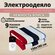 Электроодеяло