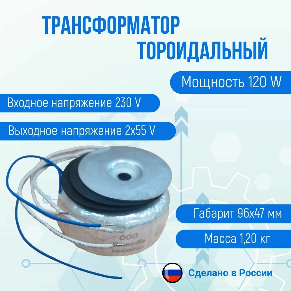 Трансформатор тороидальный ТОН 55 349-г (120 W)