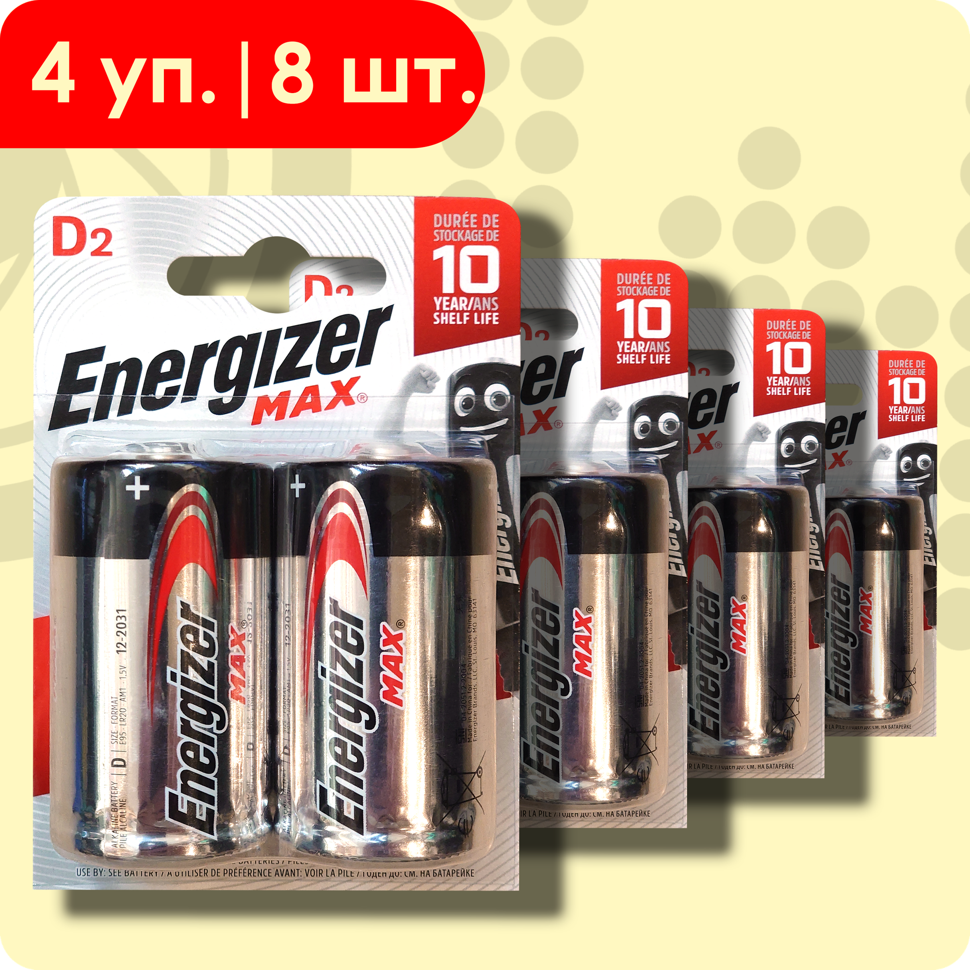 Energizer D (LR20) Max | 1,5 Вольта, Щелочные (алкалиновые) батарейки - 8шт.