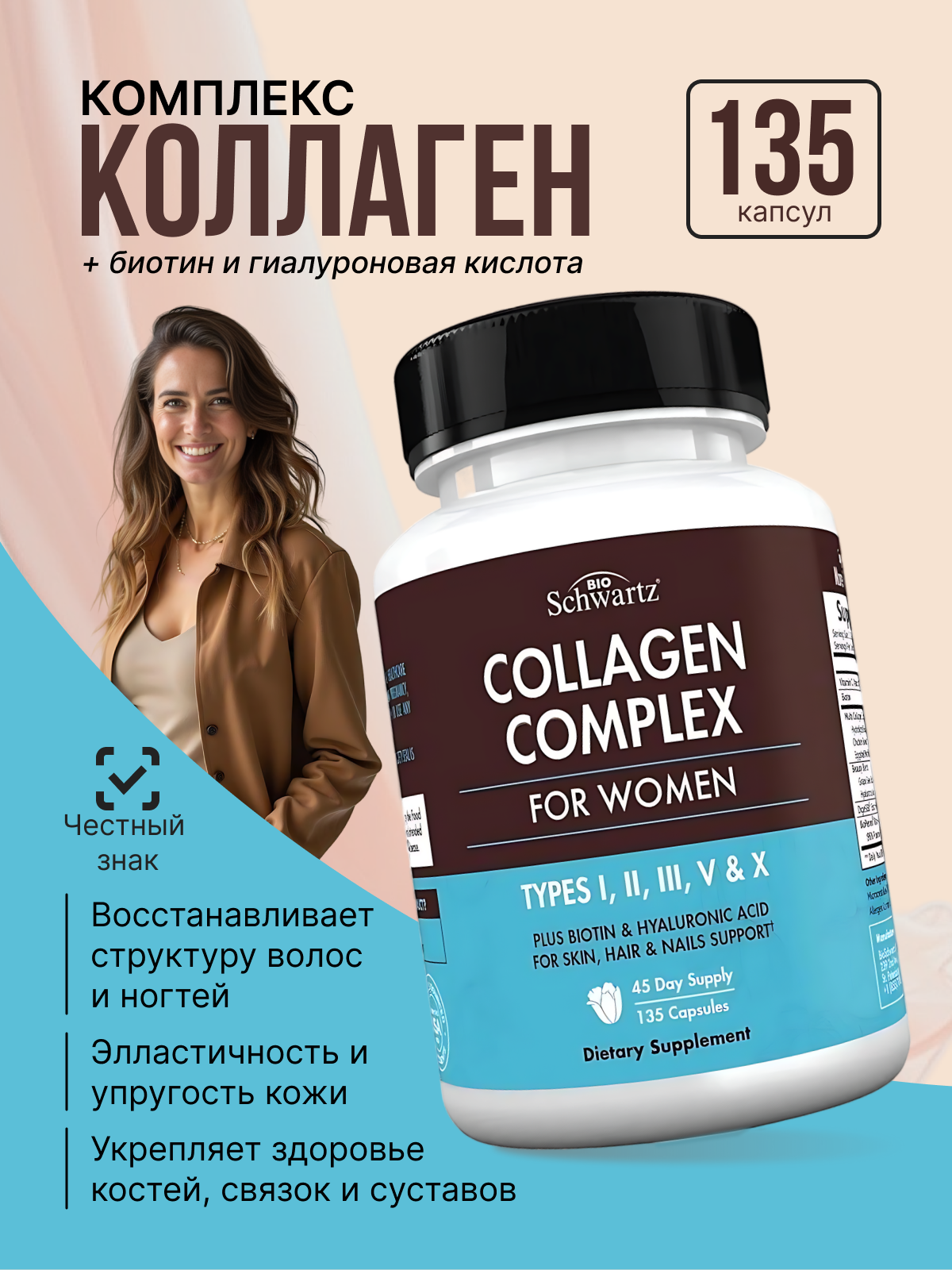 Мульти Коллаген Комплекс BioSchwartz, 2000 mg, 135 шт, капсулы