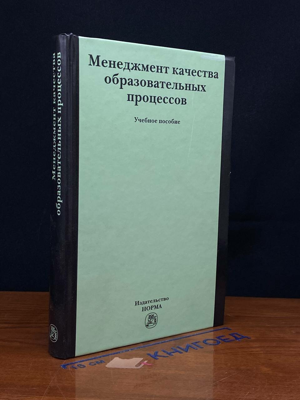 Книга. Менеджмент качества образовательных процессов 2013 (2043236064055)