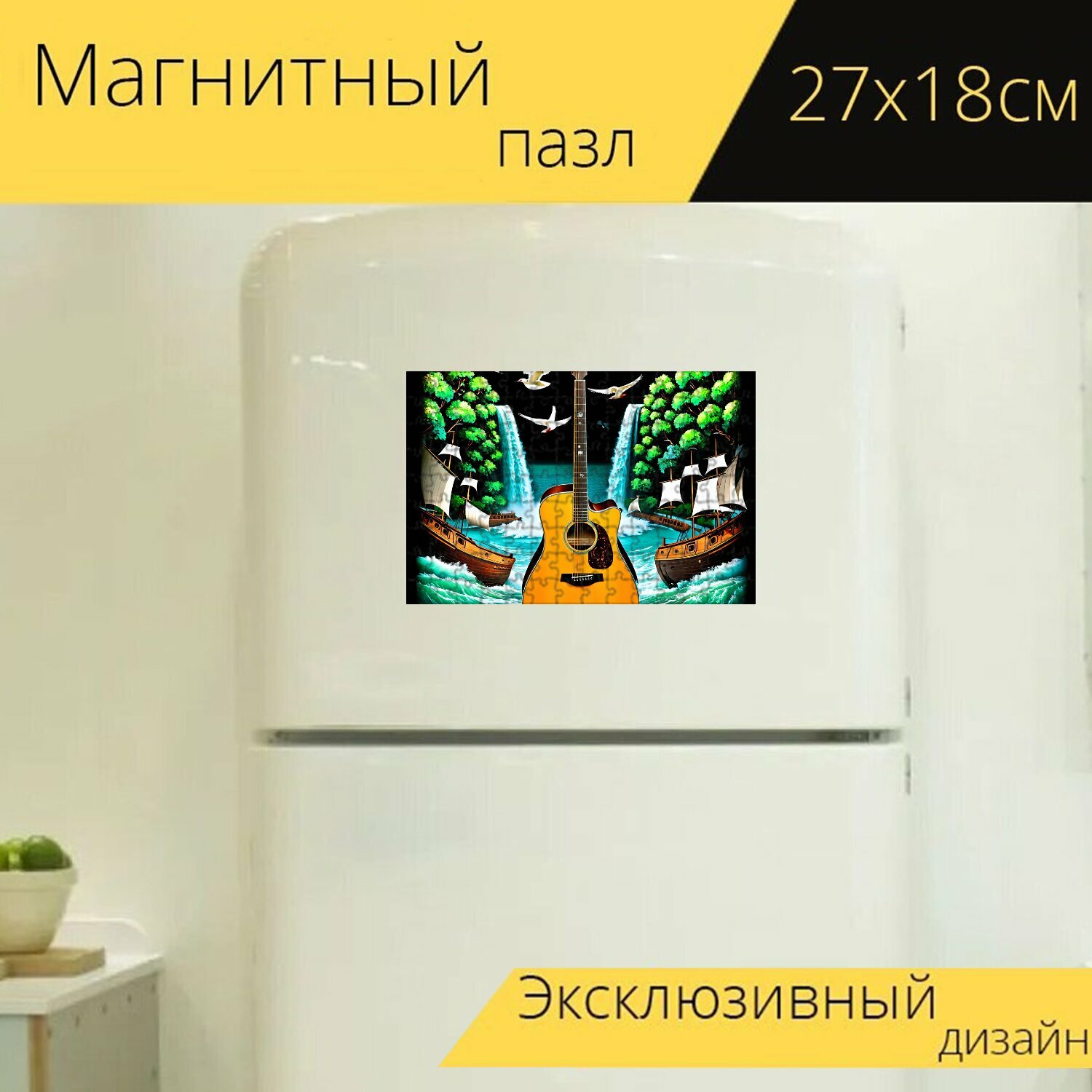 Магнитный пазл "Изображение акустической гитары, из которой вырастают зеленые леса, окруженные птицами в небе. У подножия гитары бурный водопад, который." на холодильник 27 x 18 см.