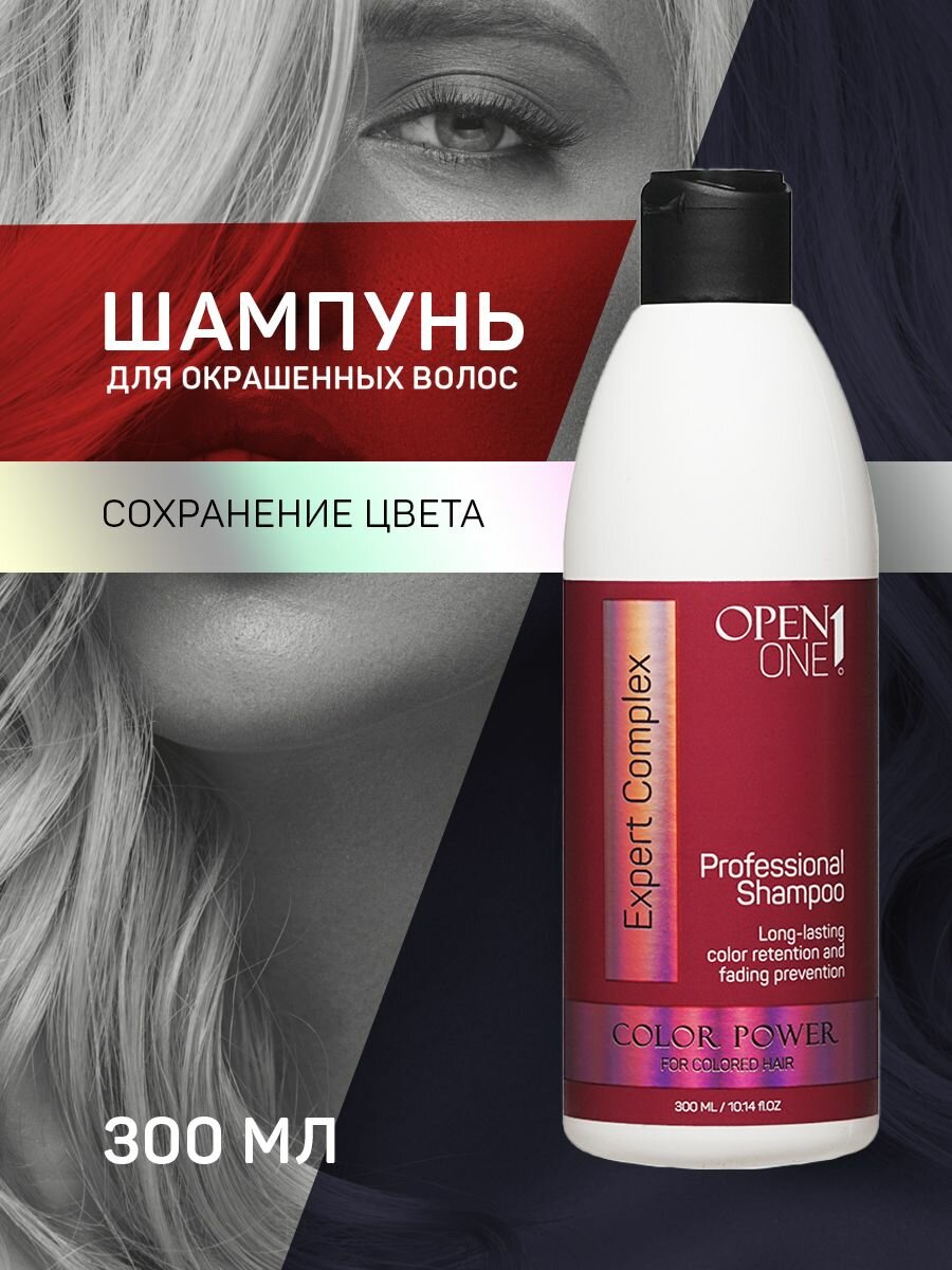 Шампунь для окрашенных волос Open One 1 Color Power 300мл