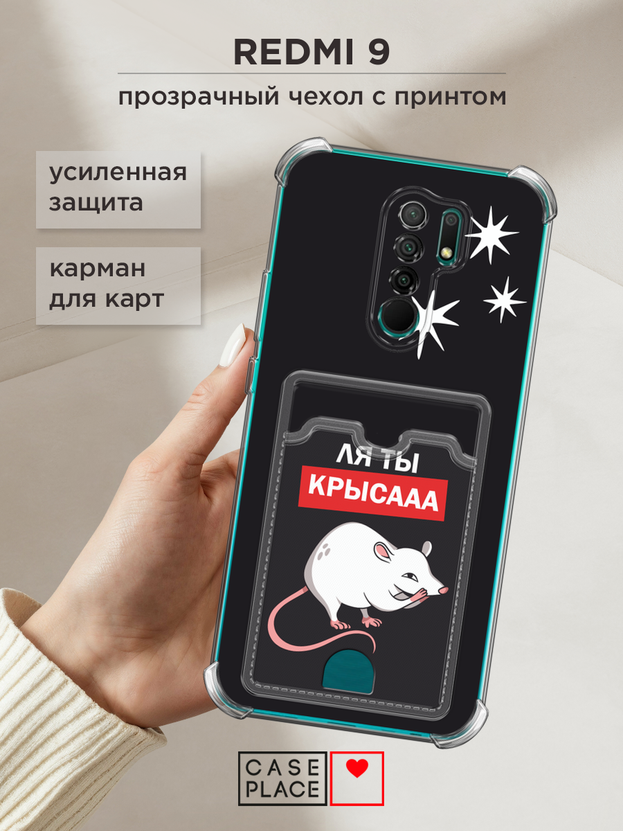 Чехол на Xiaomi Redmi 9 (Сяоми Редми 9) с картой и принтом Ля ты крыса