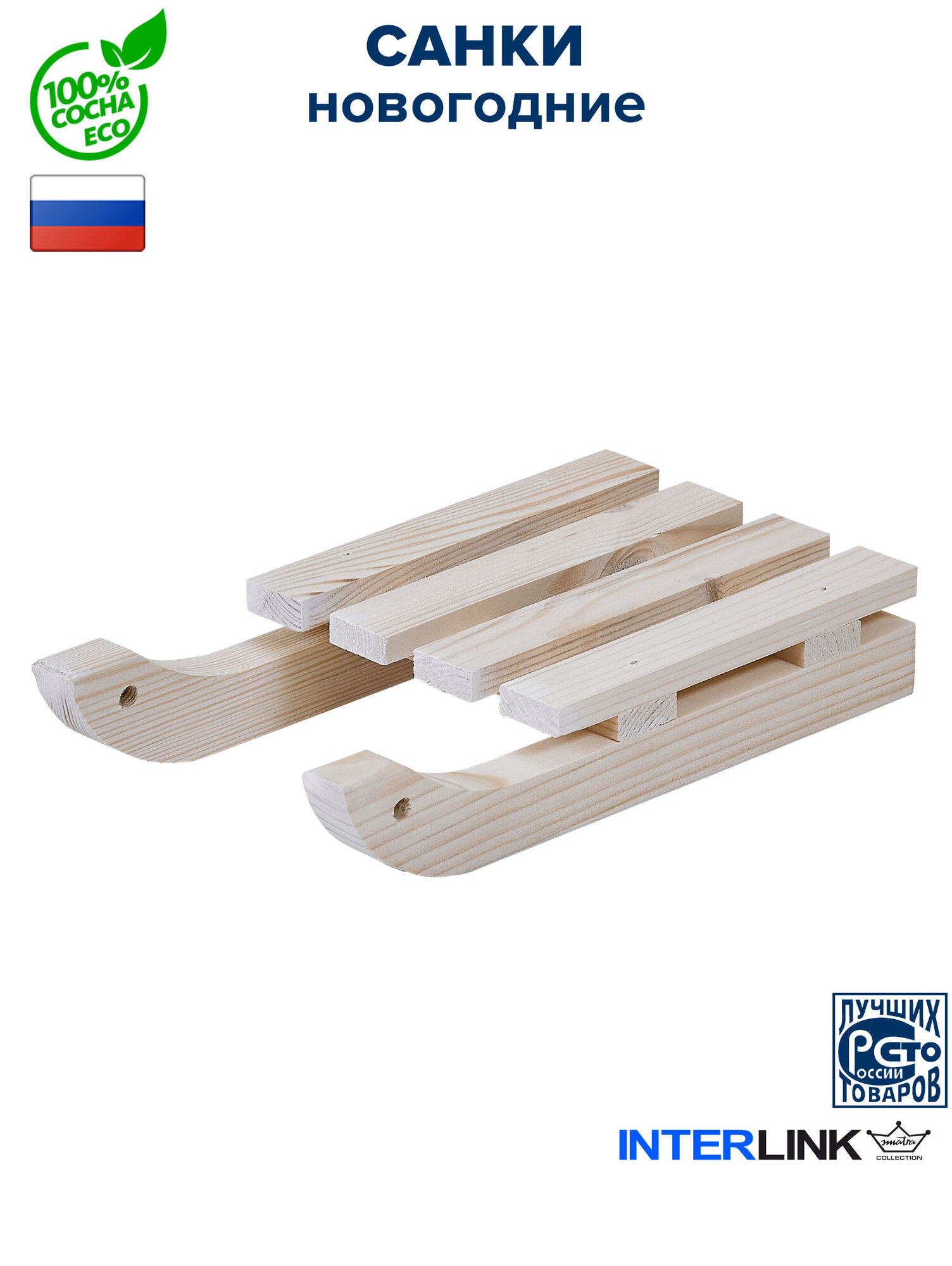 Санки декоративные висбю 25 см