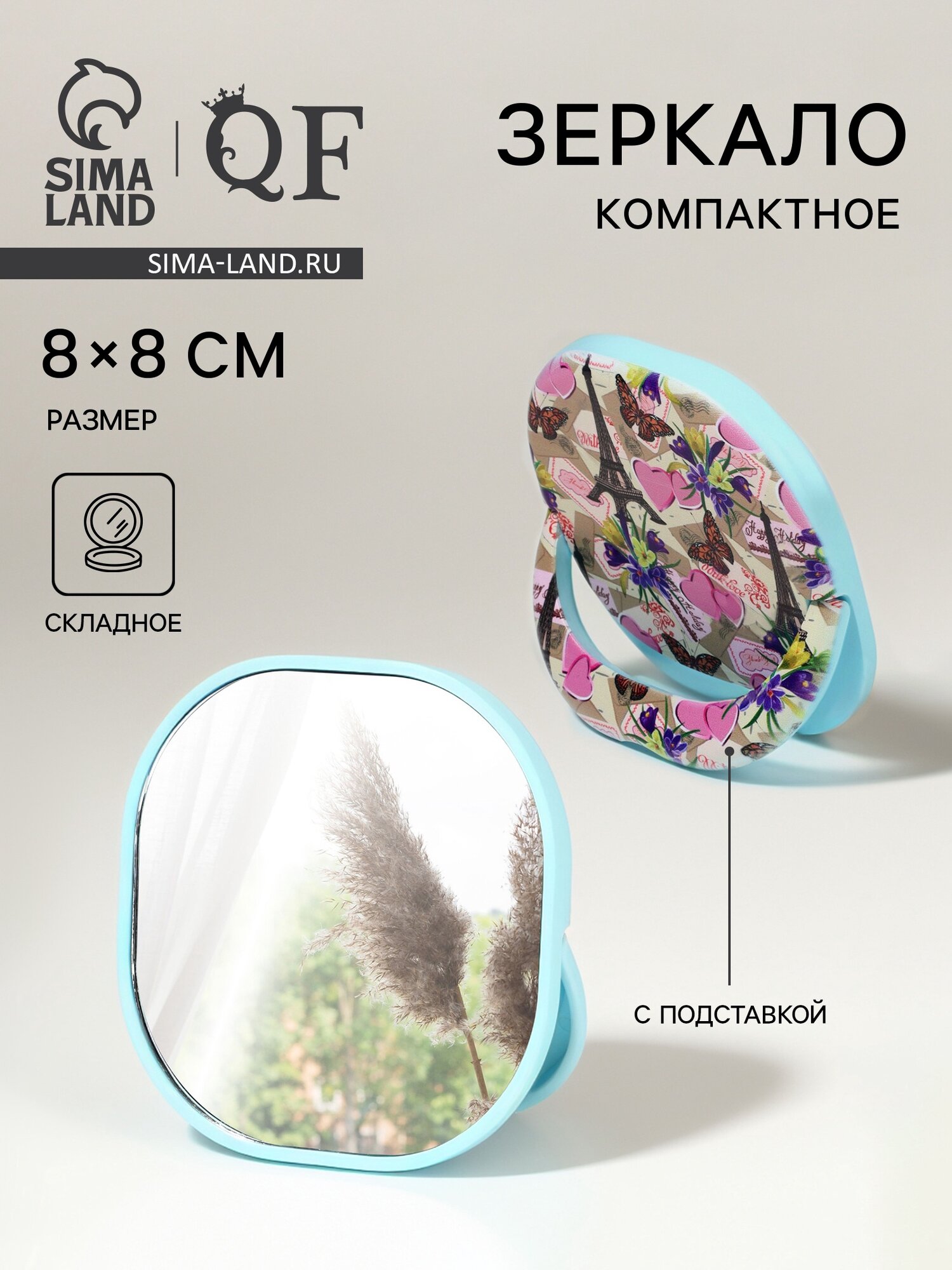 Зеркало карманное «Узор», с подставкой, 8 × 8 см, цвет фиолетовый