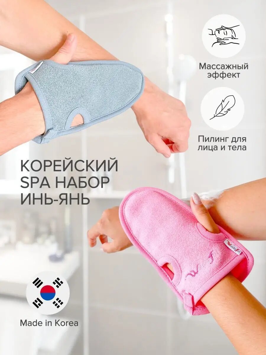 Корейские мочалки варежка для пилинга