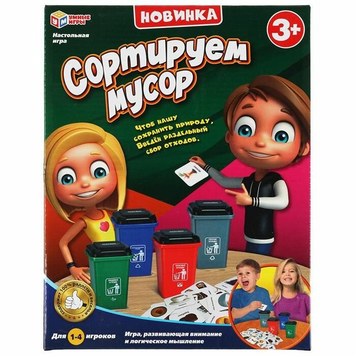 Игра Сортируем мусор A334-H24110-R Умка